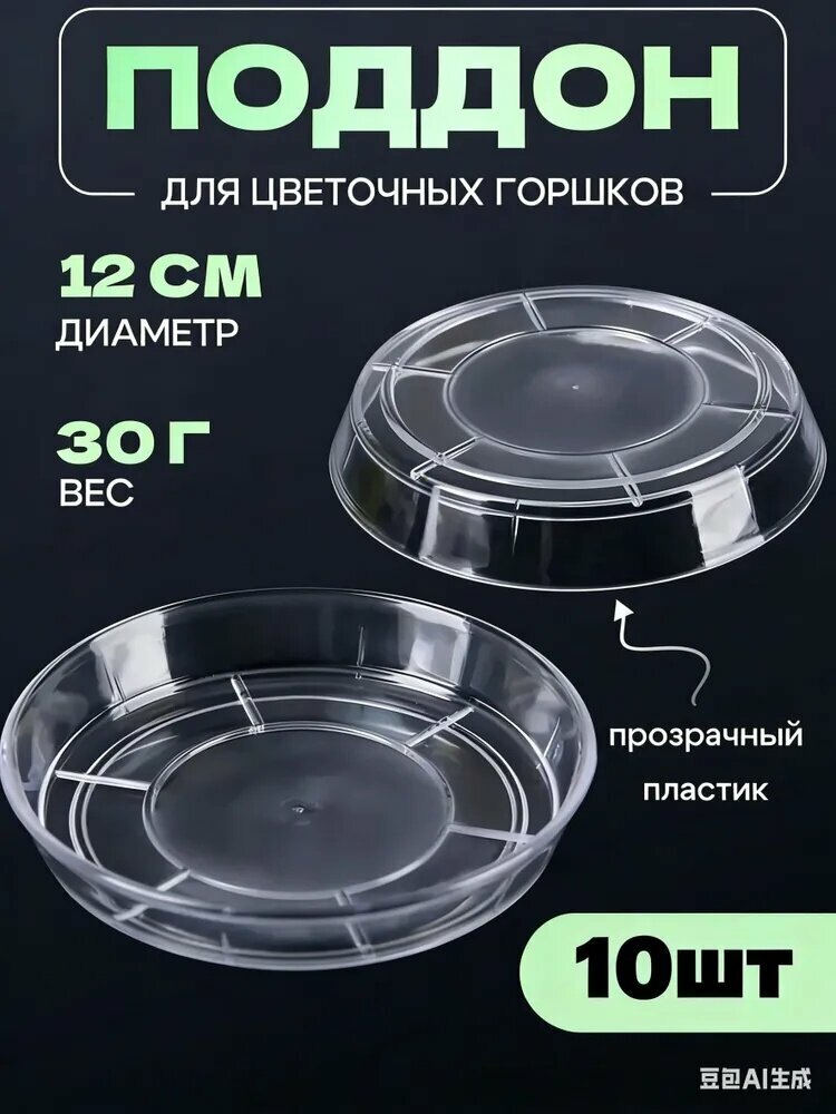 Поддон для цветов,12 см х 12 см х 2 см