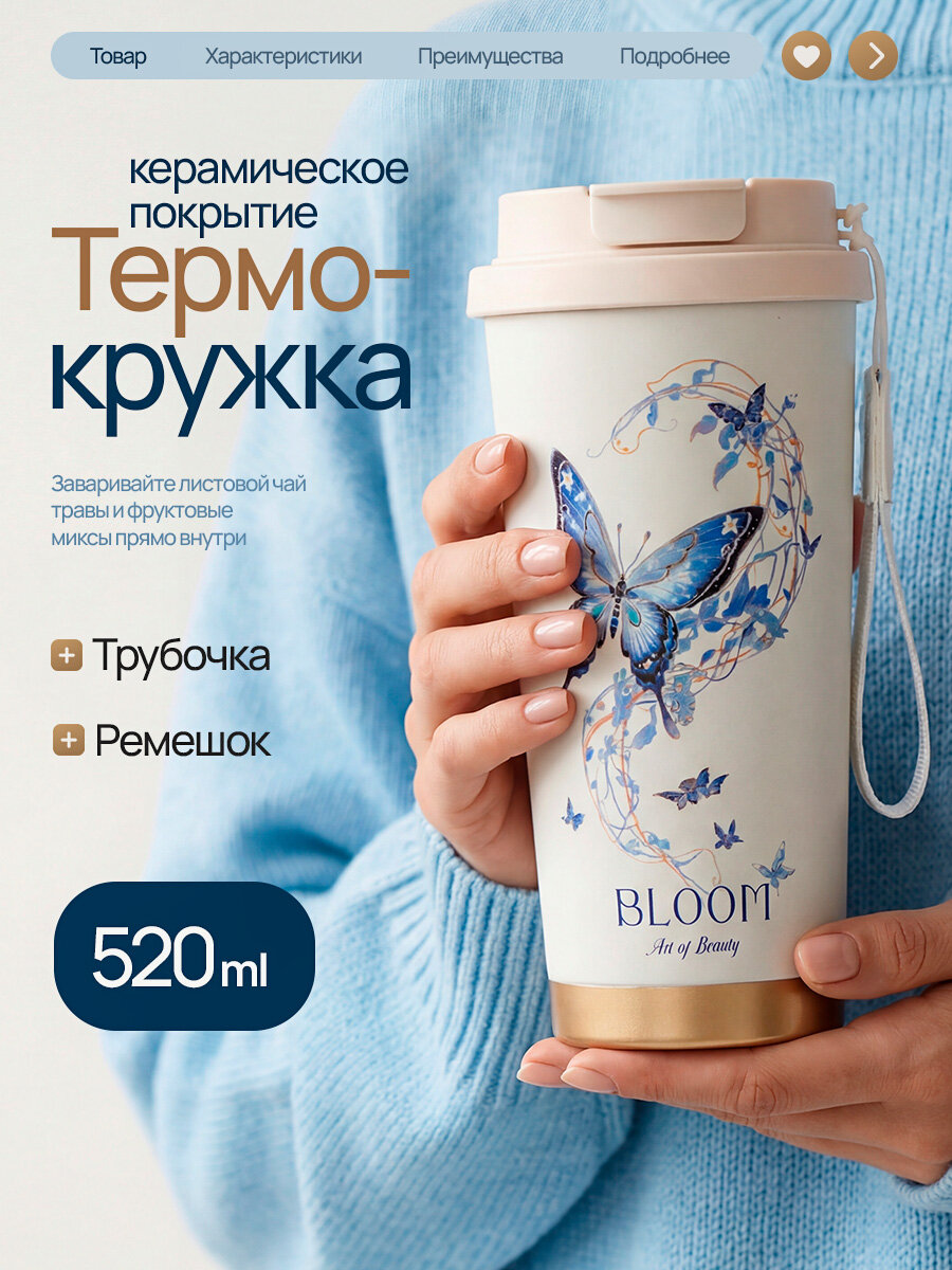 Термокружка для кофе женская с трубочкой 520 мл бабочка