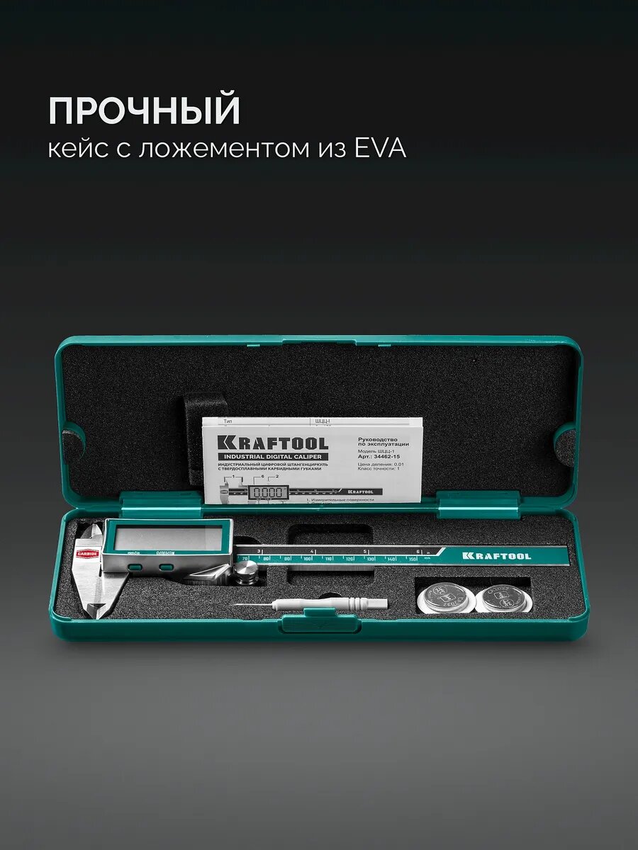 KRAFTOOL HC-150, 150 мм, штангенциркуль твердосплавный