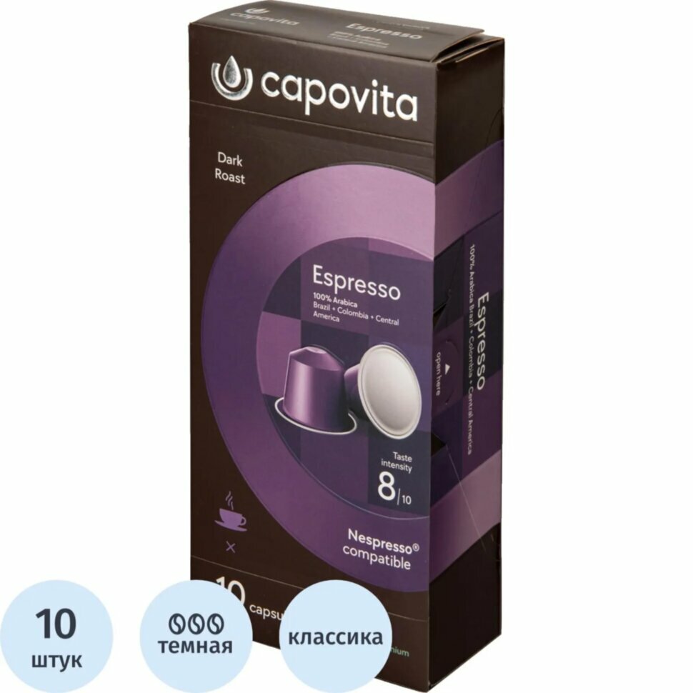 Кофе в капсулах Capovita Espresso Nespresso, 10шт, 2505495