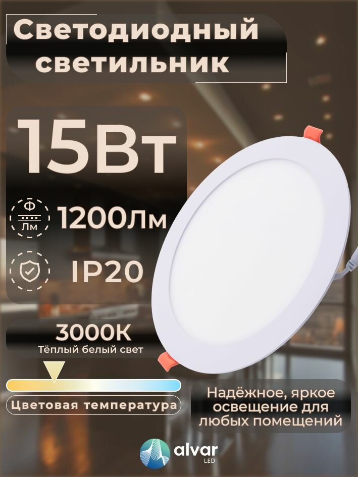 Круглый встраиваемый светодиодный светильник 15Вт 3000K (корпус алюминиевый)