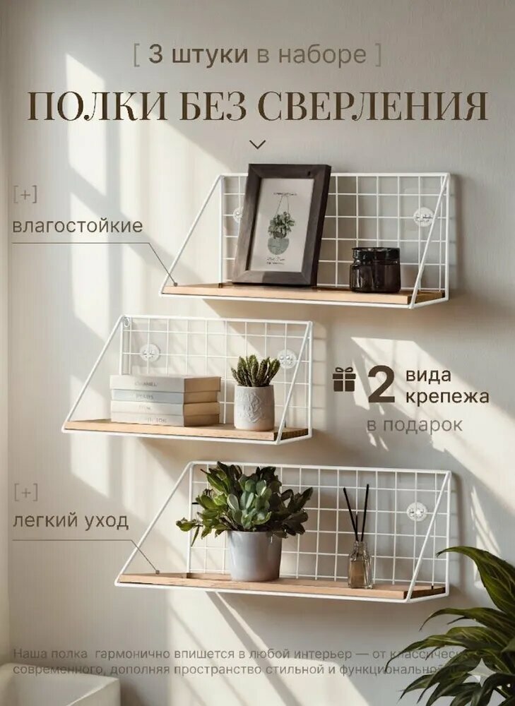Полка настенная навесная без сверления 3 штуки