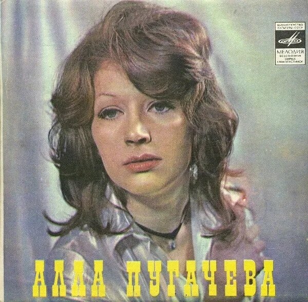 Алла Пугачева - Арлекино (7 Дюймов) VG+