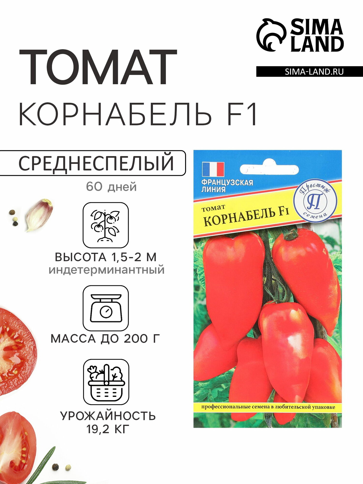 Семена Томата "Корнабель", F1, индетерминантный, высокорослый, 3 шт.