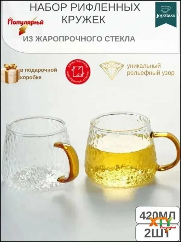 Кружка "рифленный U", 420 мл, 2 шт