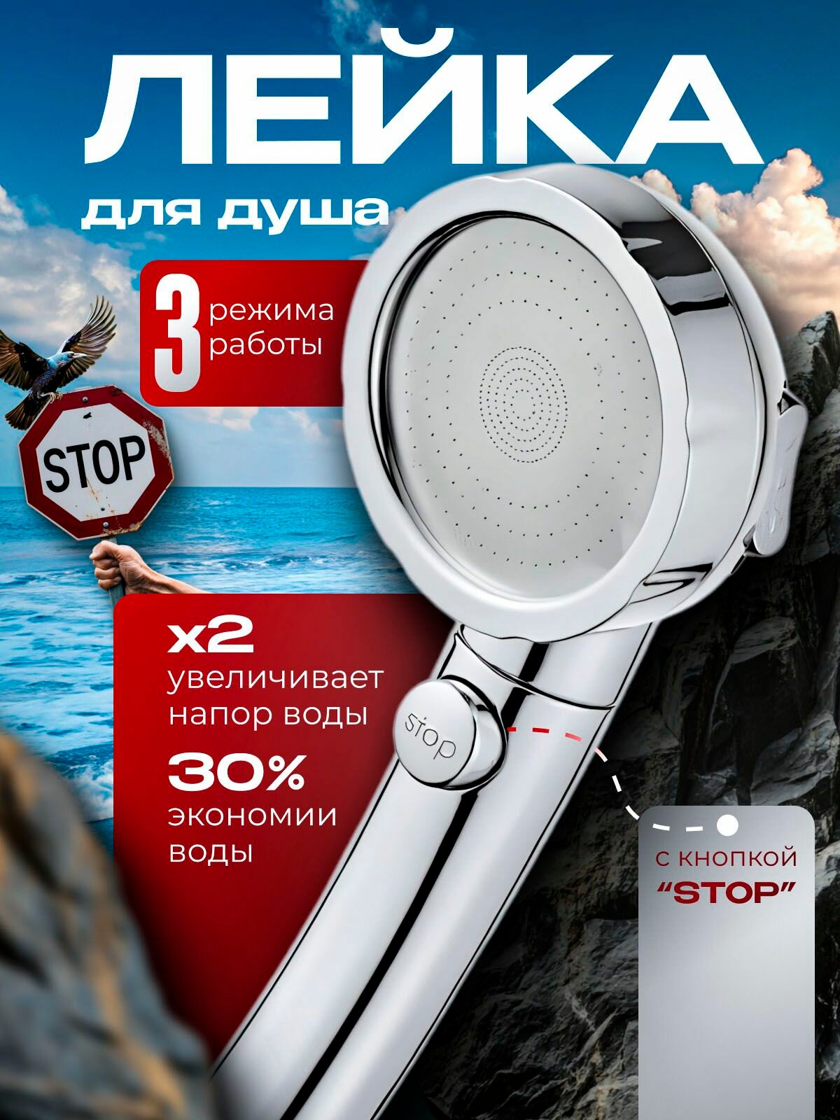 Лейка для душа, насадка для душа, массажная, кнопка STOP, 3 режима