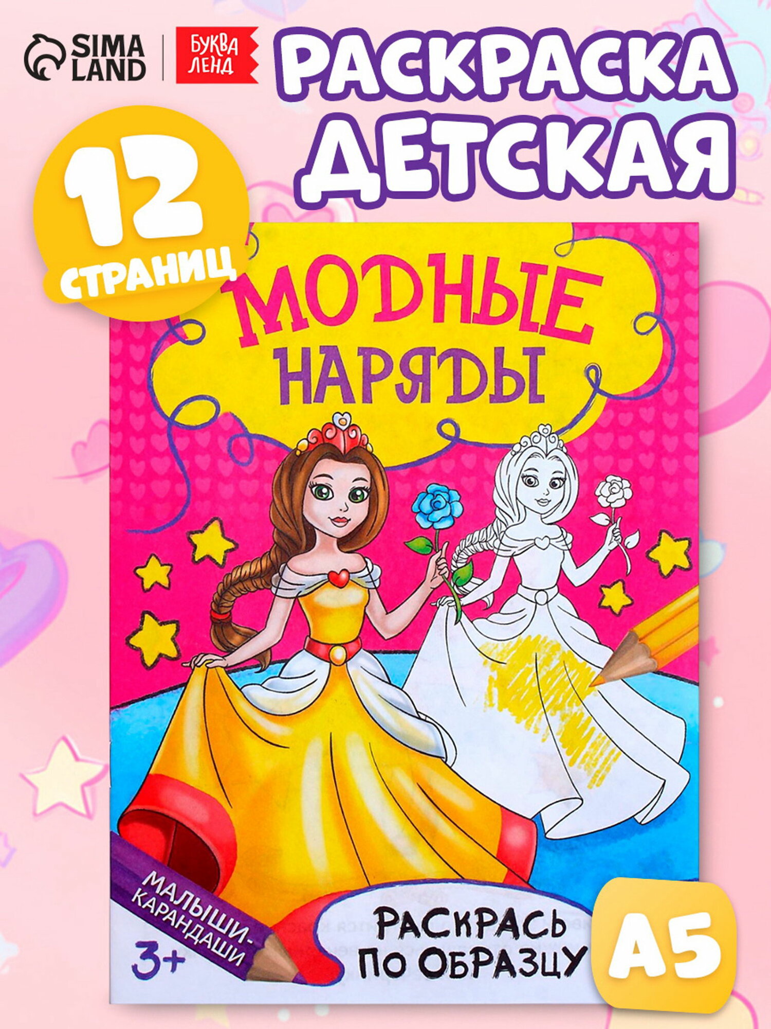 Книжка - раскраска "Модные наряды", 12 стр, возраст: детский, 3 шт.