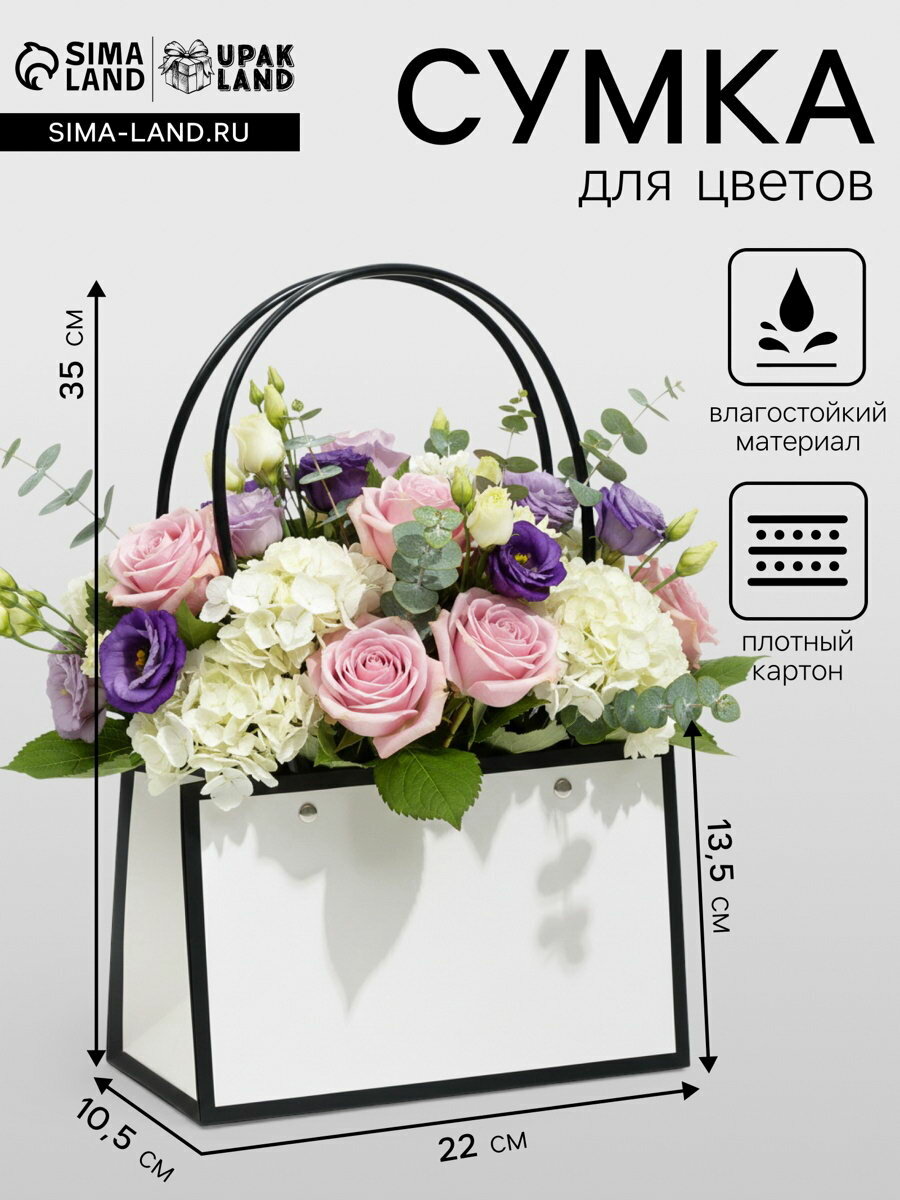 Сумка для цветов Белая влагостойкая, 22x10.5x13.5 см, тематика: женская, 10 шт.