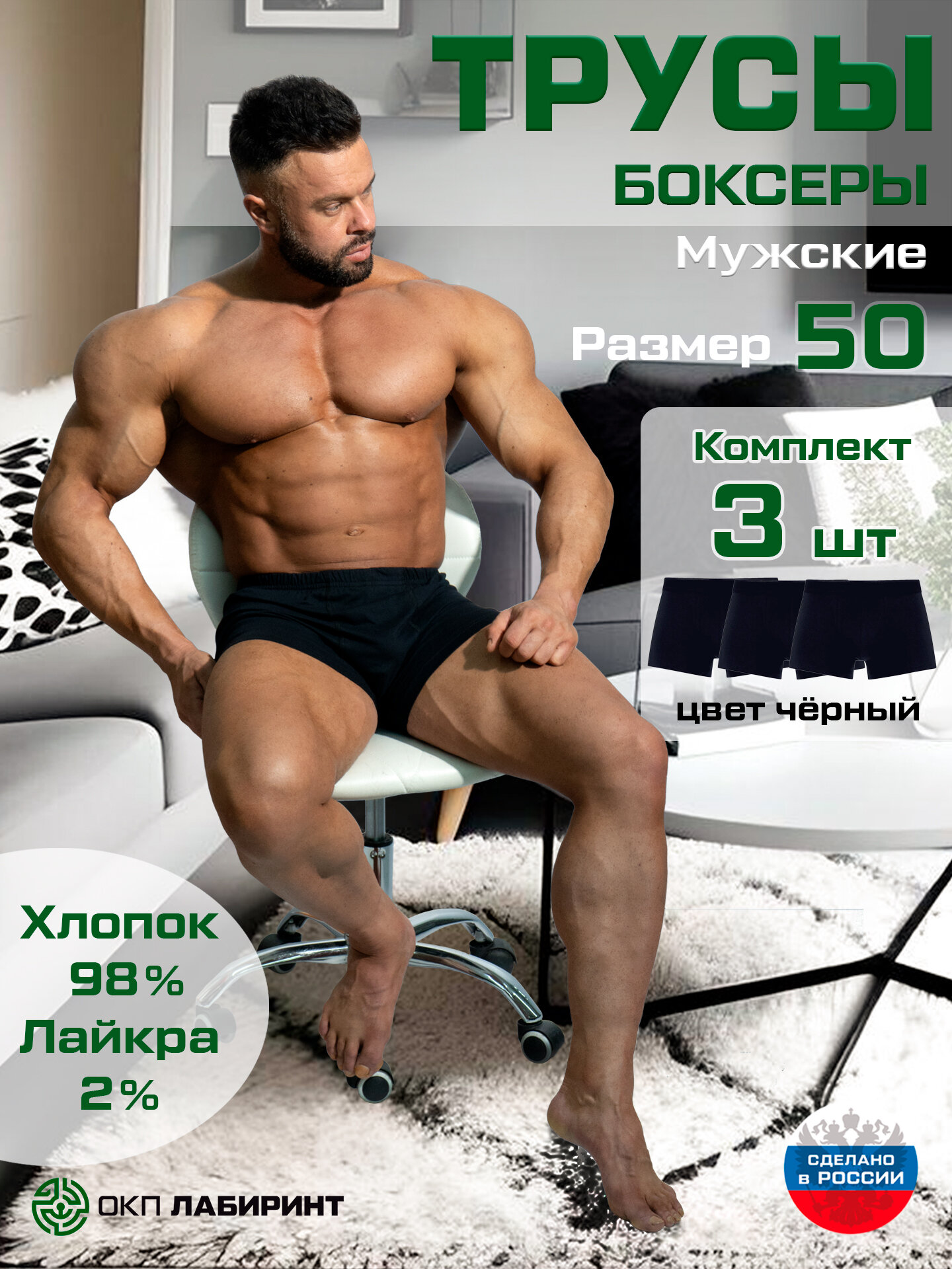 Трусы Лабиринт