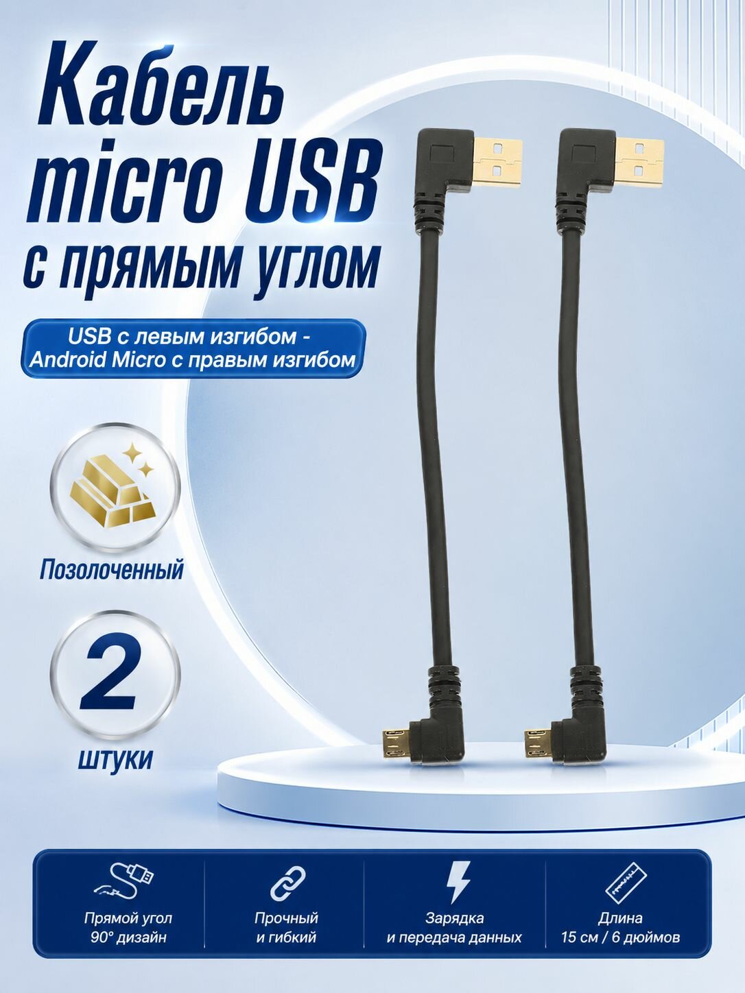 2 шт. USB-кабель для правого угла Micro USB, короткий Micro USB-кабель, USB-кабель-адаптер папа на Micro USB-кабель папа , 90-градусный Micro USB-кабель для зарядки и передачи данных