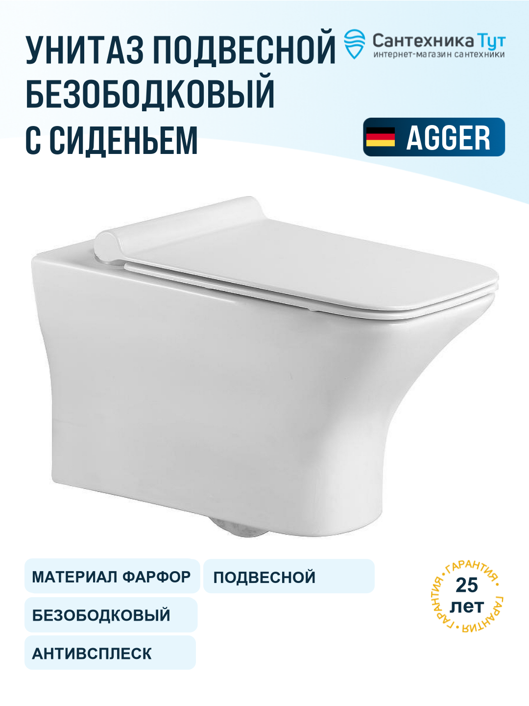 Унитаз Agger AT02100 подвесной с сиденьем Микролифт, современный стиль