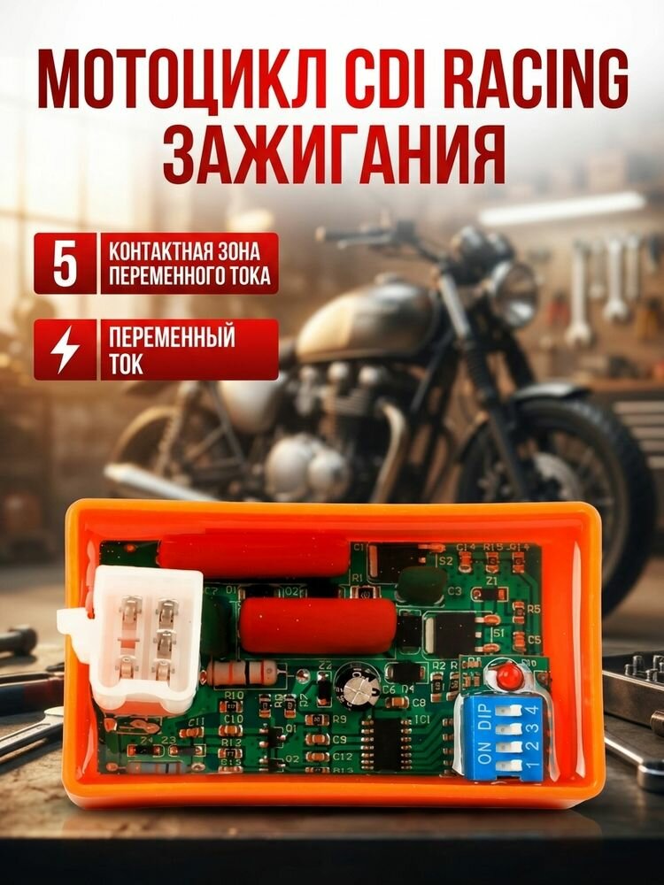 Спортивный коммутатор с регулировкой отсечки AC 5pin Питбайк/Альфа-С выключателем зажигания мотоцикла--5-контактный блок AC CDI с DIP-переключателем зажигания