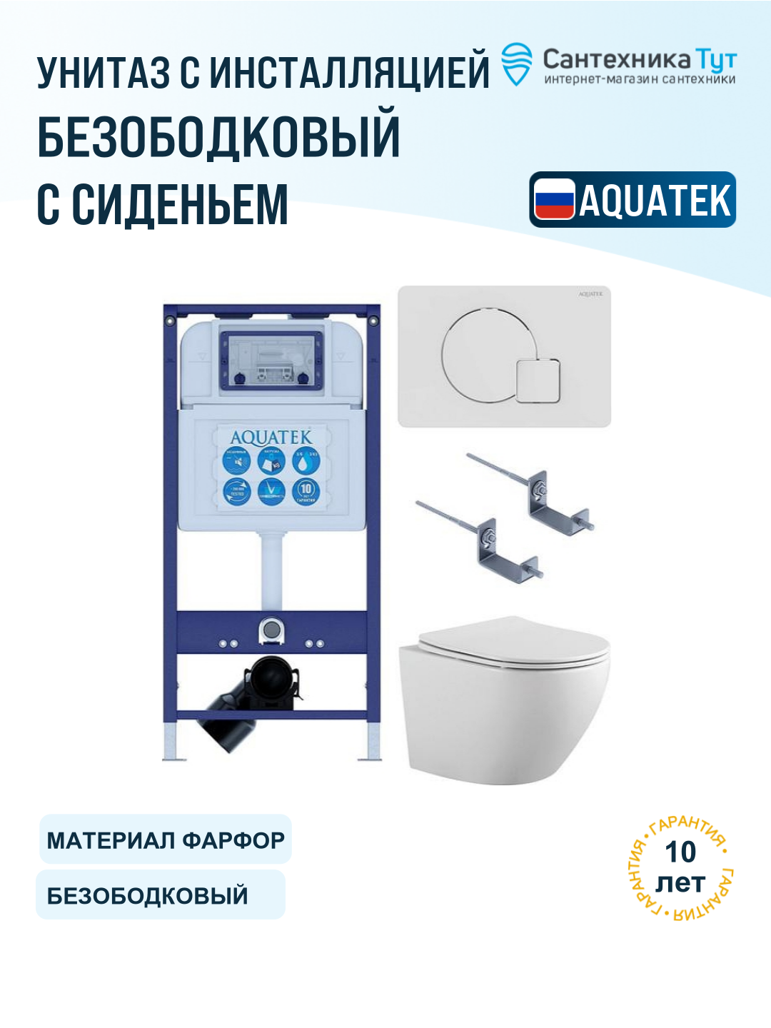 Инсталляция с унитазом комплект Aquatek Европа белый, с сиденьем микролифт и белой кнопкой смыва