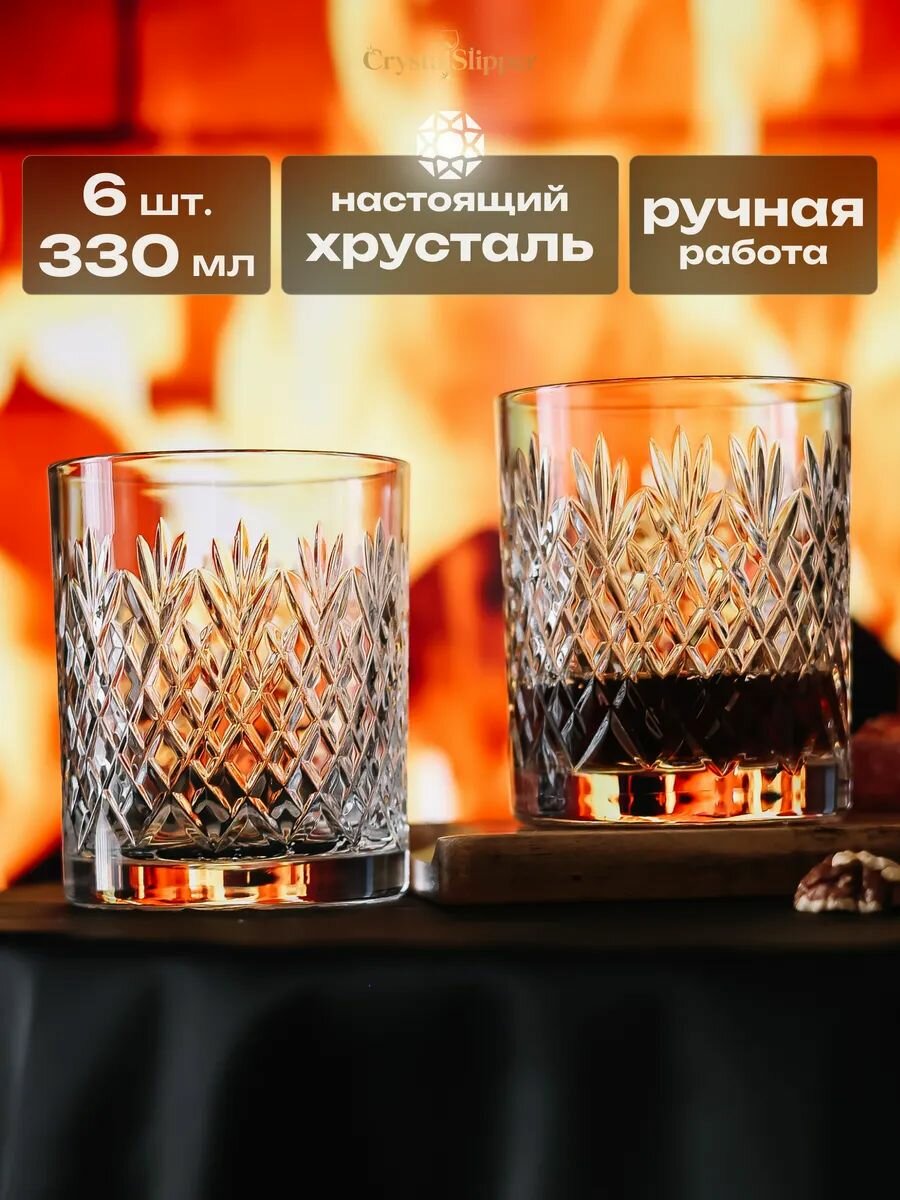 Хрустальные бокалы для виски 6 шт. (330 мл), Неман