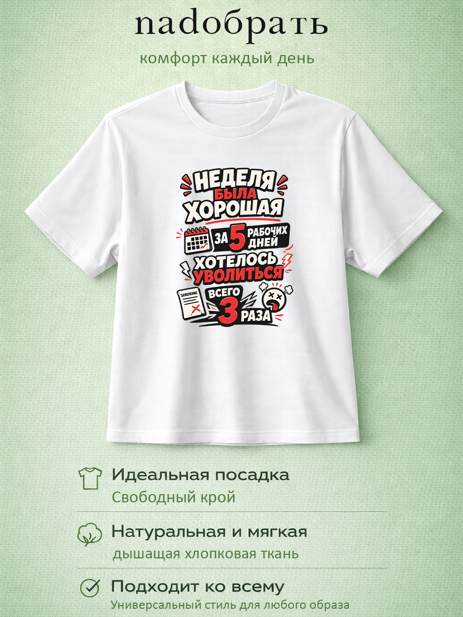 Футболка прикол работа