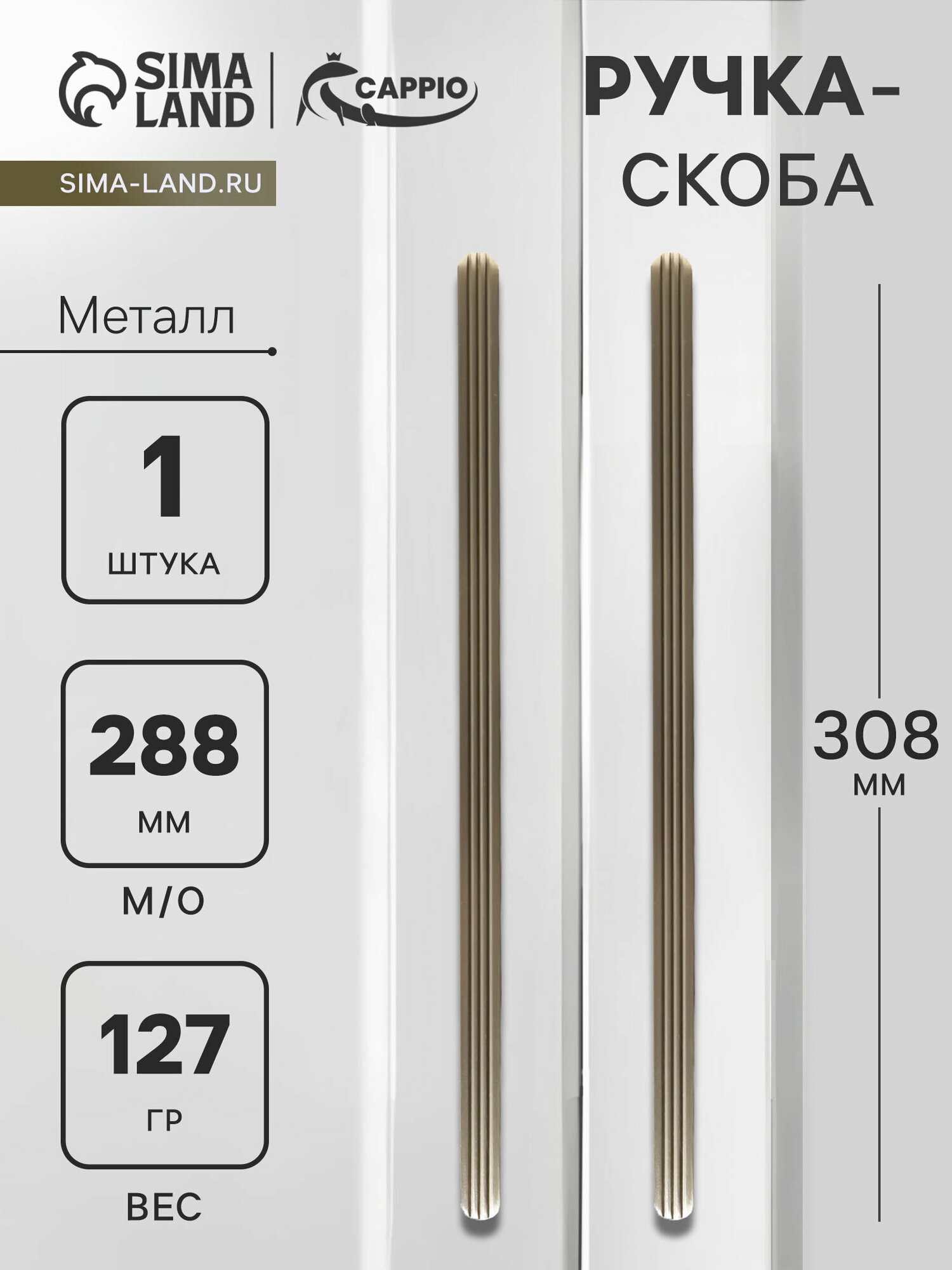 Ручка-скоба RS140, м/о 288 мм, цвет сатиновое золото, цвет: сатиновое золото