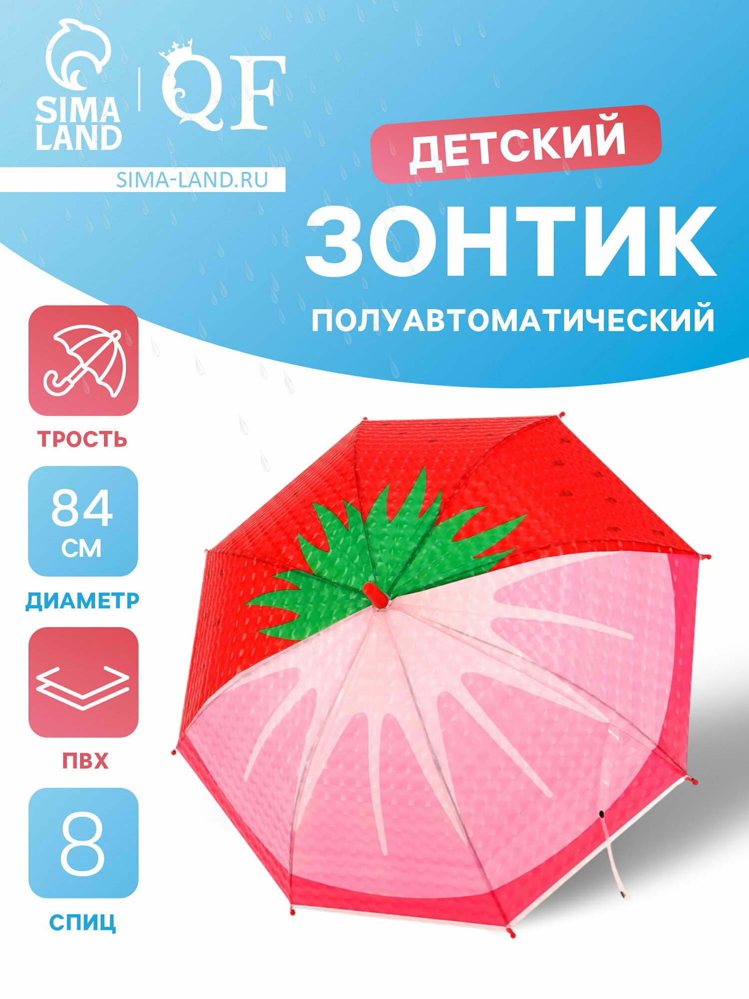 Зонт-трость Queen Fair