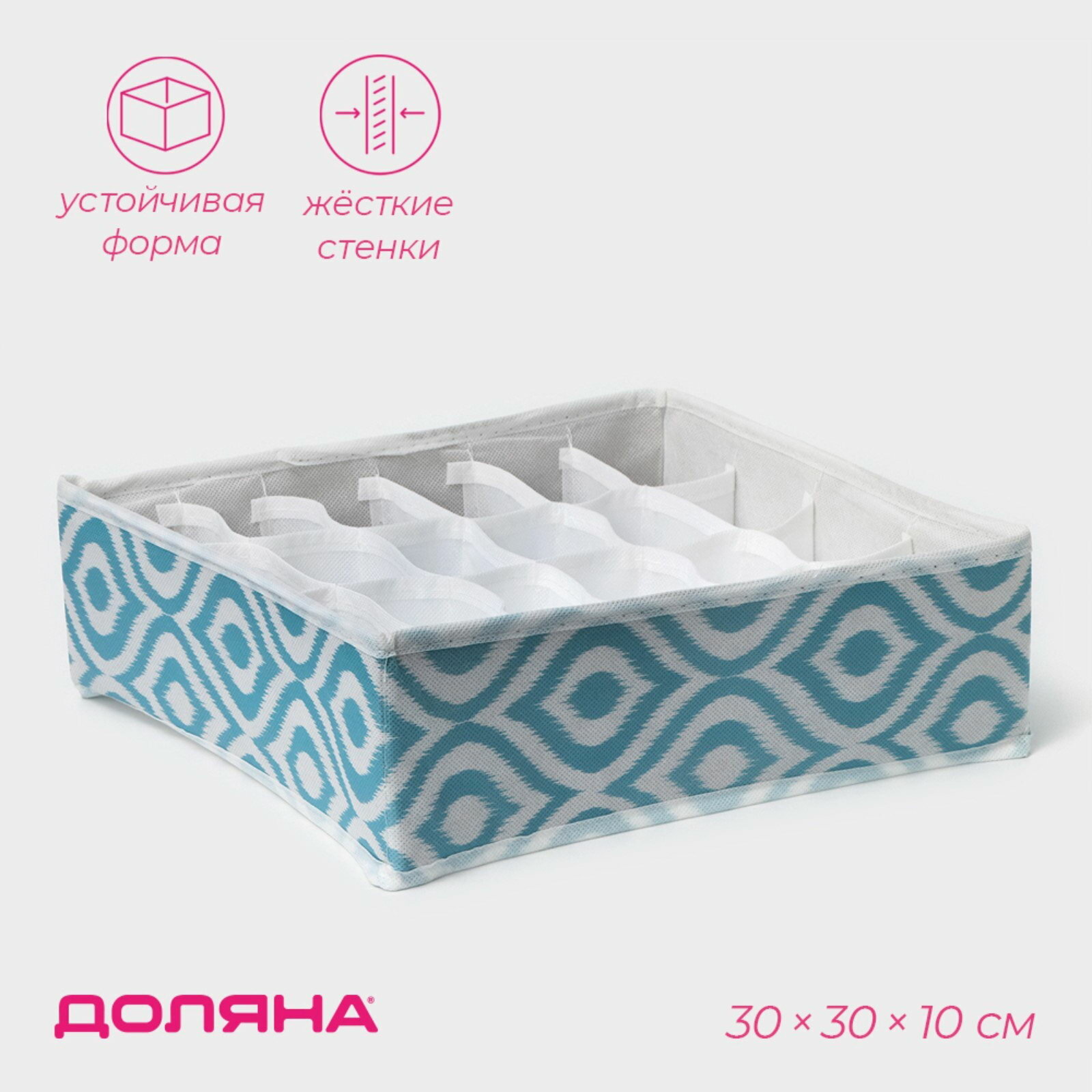 Органайзер для хранения белья "Лагуна", 24 ячейки, 30x30x10 см, бирюзовый