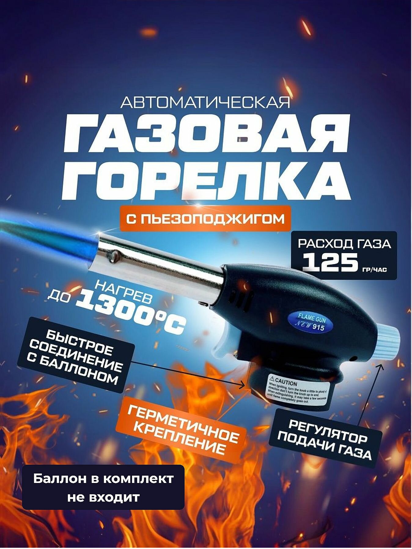 Газовая горелка с пьезоподжигом, насадка