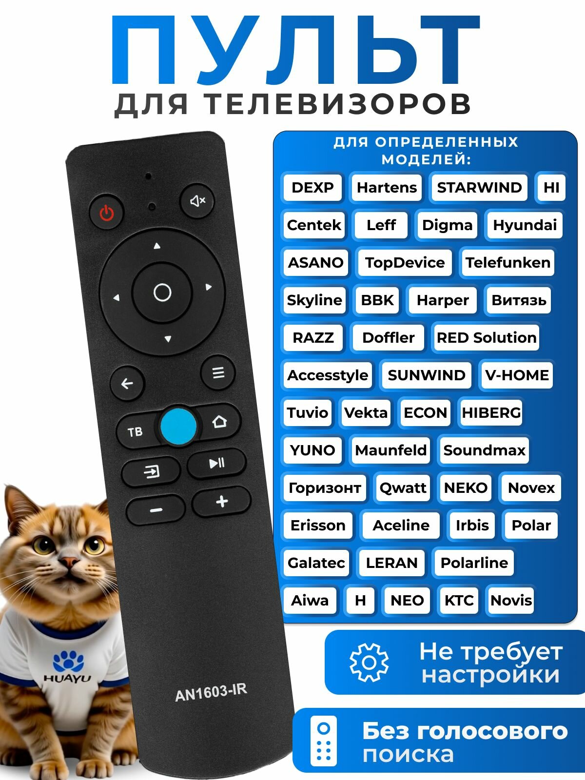 Пульт AN1603-IR для телевизоров разных брендов HBX187 инфракрасный пульт ДУ для ТВ