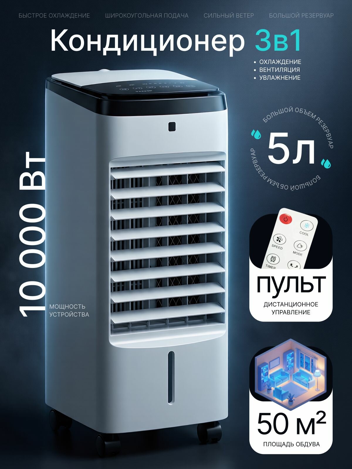 Мобильный напольный кондиционер, вентилятор, охладитель воздуха