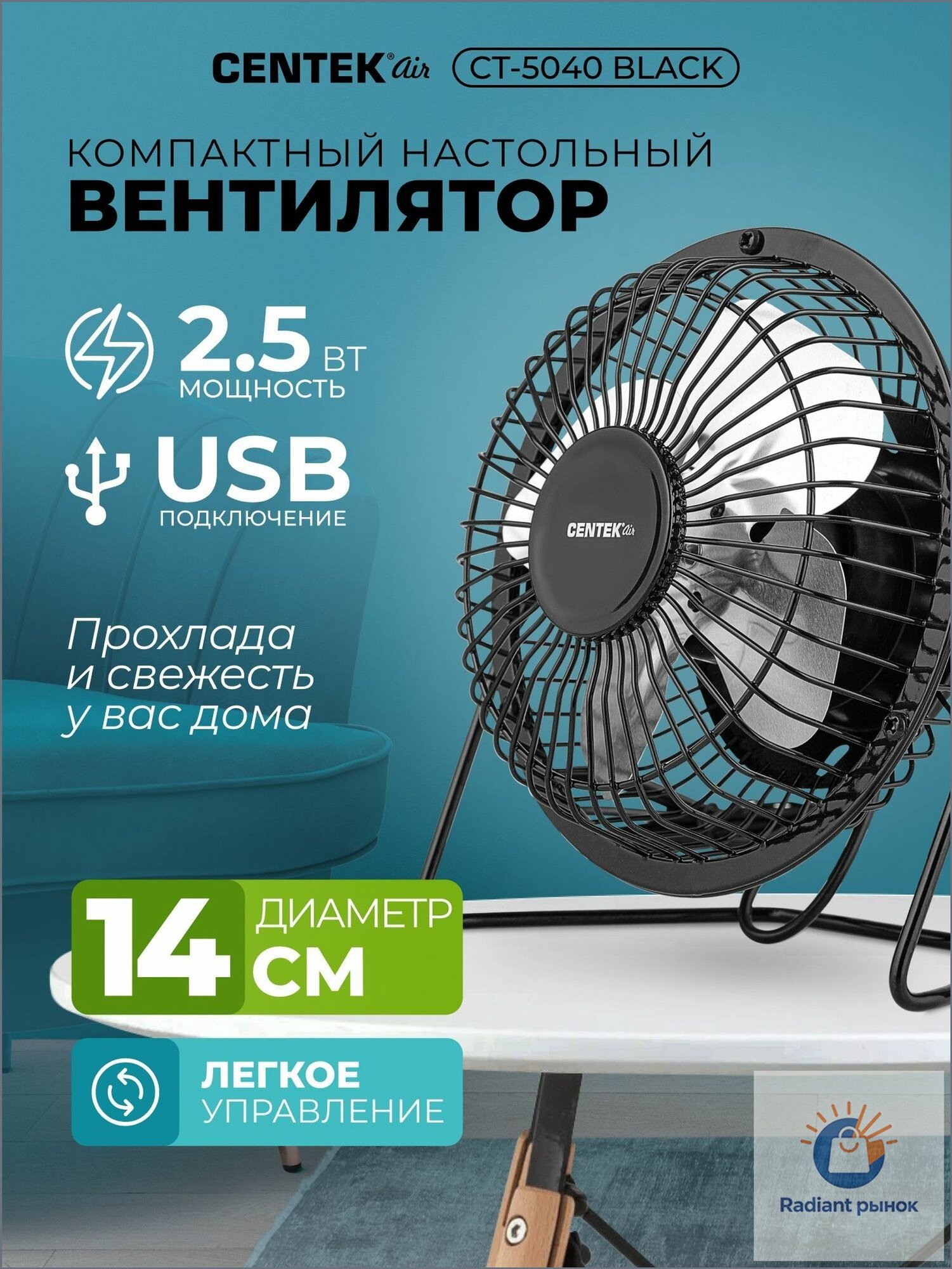Настольный вентилятор CT-5040, черный