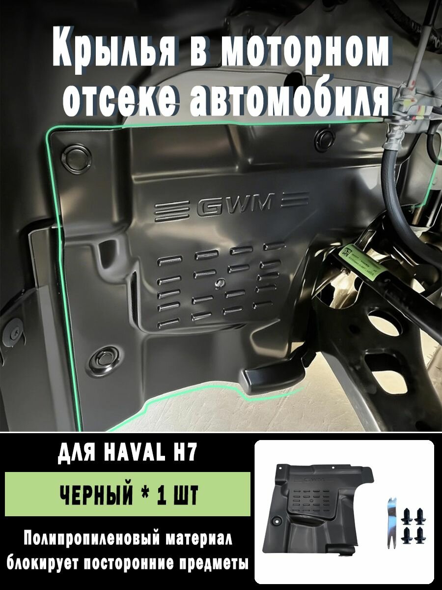 Haval Защита внешних частей автомобиля на кузов, 1 шт.
