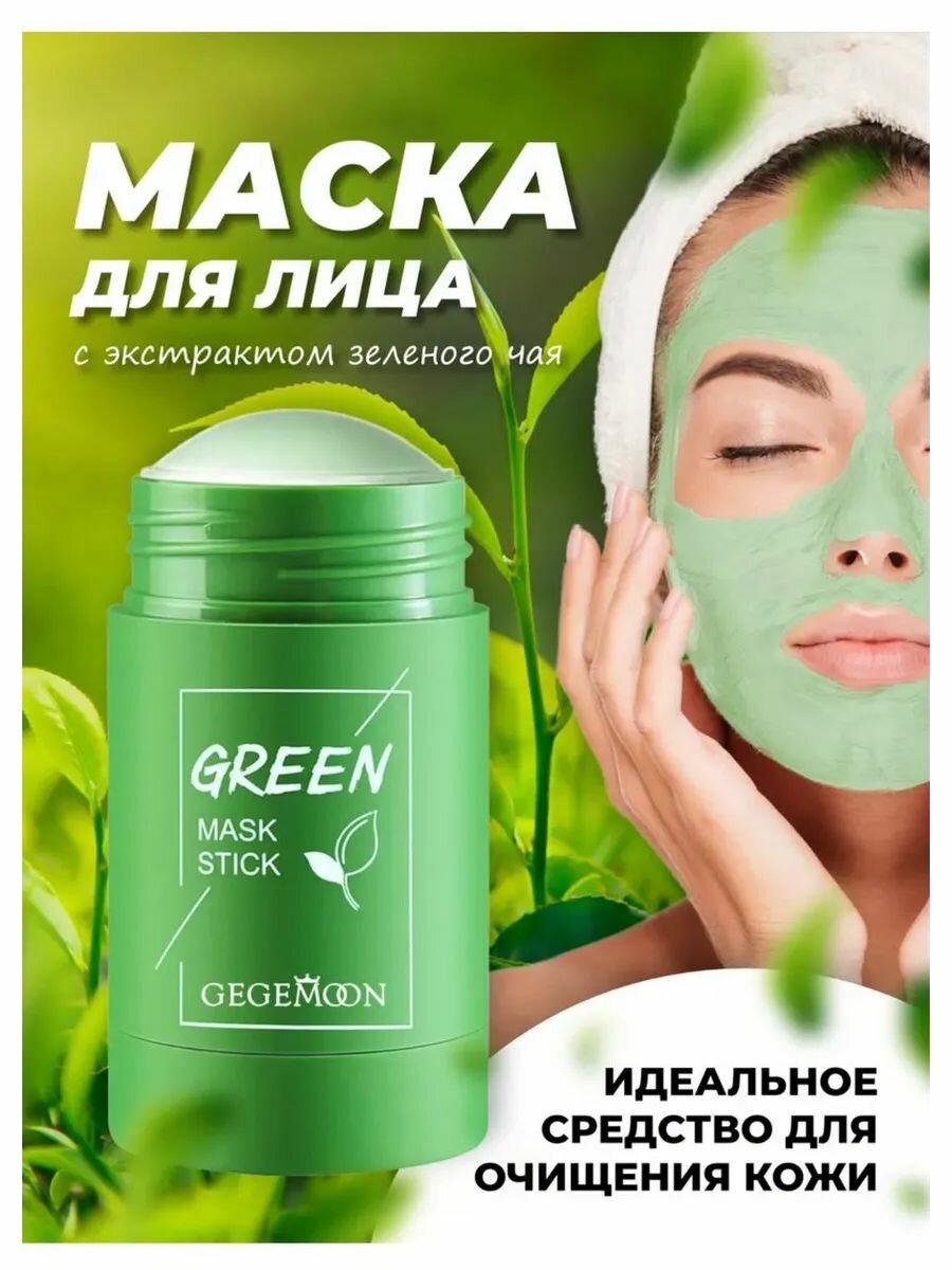 Маска для сухой кожи лица очищающая от черных точек
