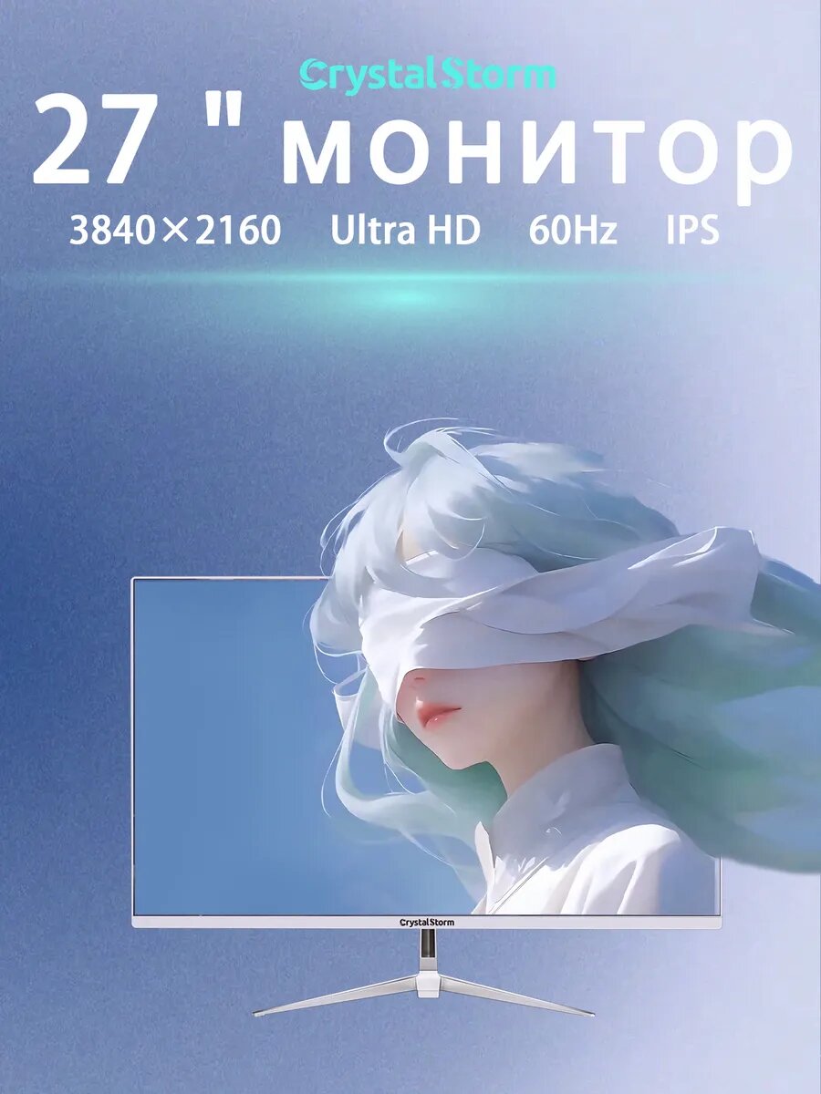 Монитор CrystalStorm, диагональ 27", 3840 x 2160 пикселей, 60Гц, матовый, белый