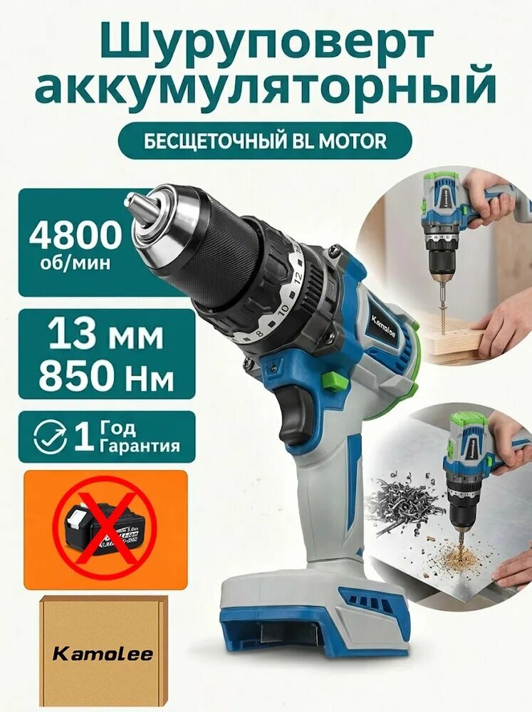 Kamolee Дрель-шуруповерт, 18 В, 850 Нм, 0 АКБ