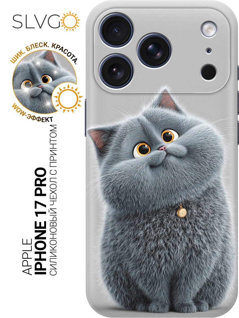 Силиконовый чехол на Apple iPhone 17 Pro с принтом Серый озорник, trn