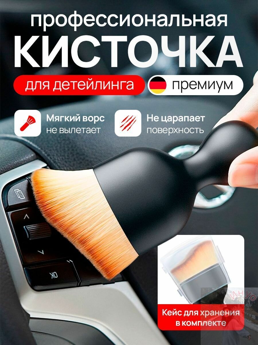 Кисть для детейлинга, 1 шт.