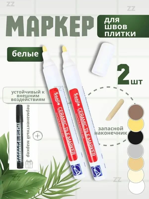 Маркер для плиточных швов 0.1 кг