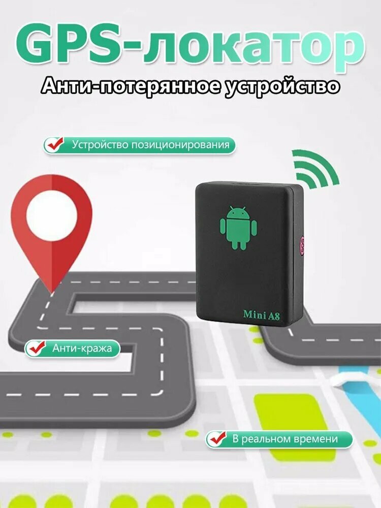 Мини-трекер GPS-локатор для автомобилей, детей и пожилых с функцией прослушивания окружающего звука
