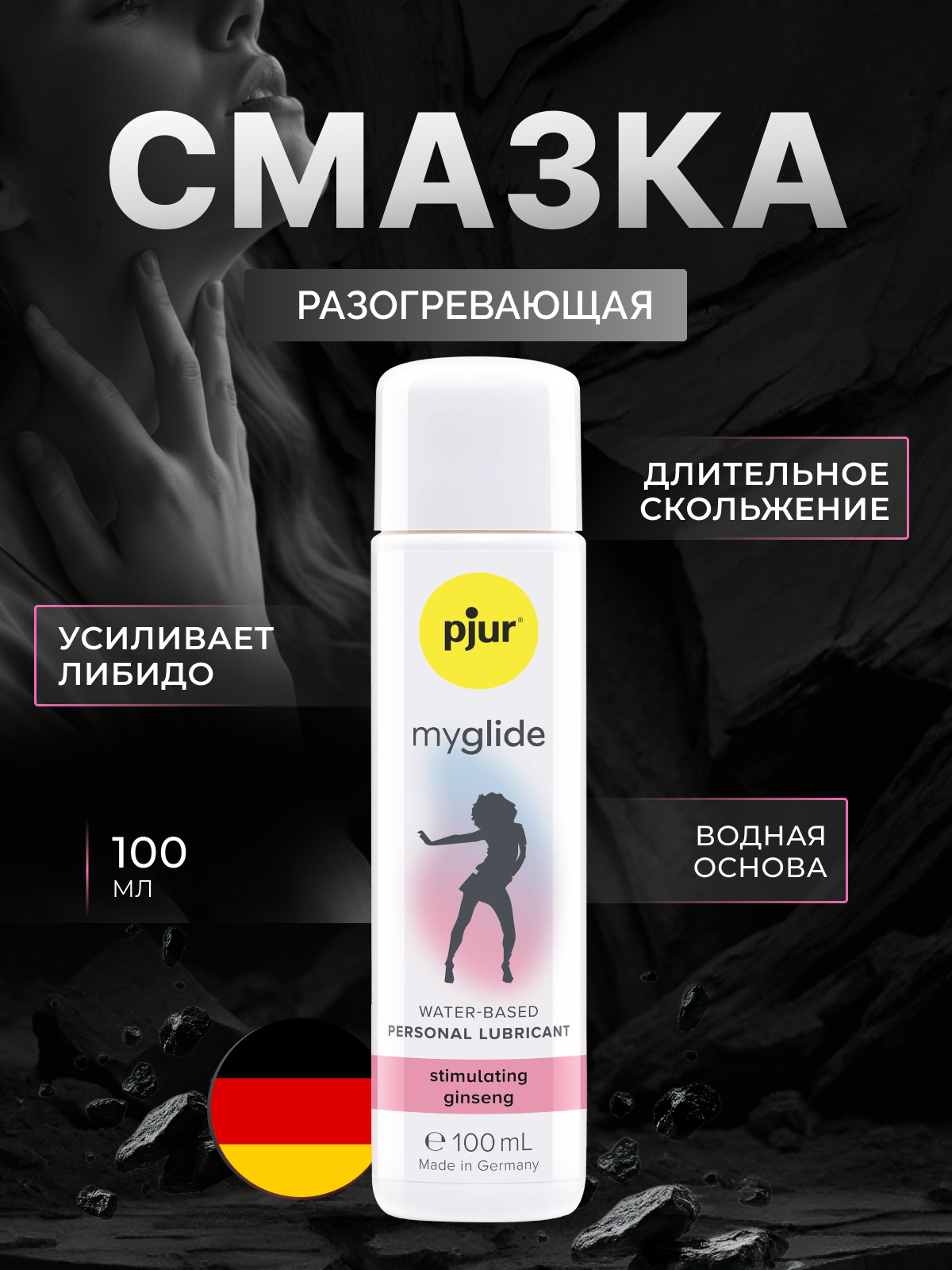 Смазка pjur Myglide на водной основе, 100 мл, премиум, гипоаллергенный