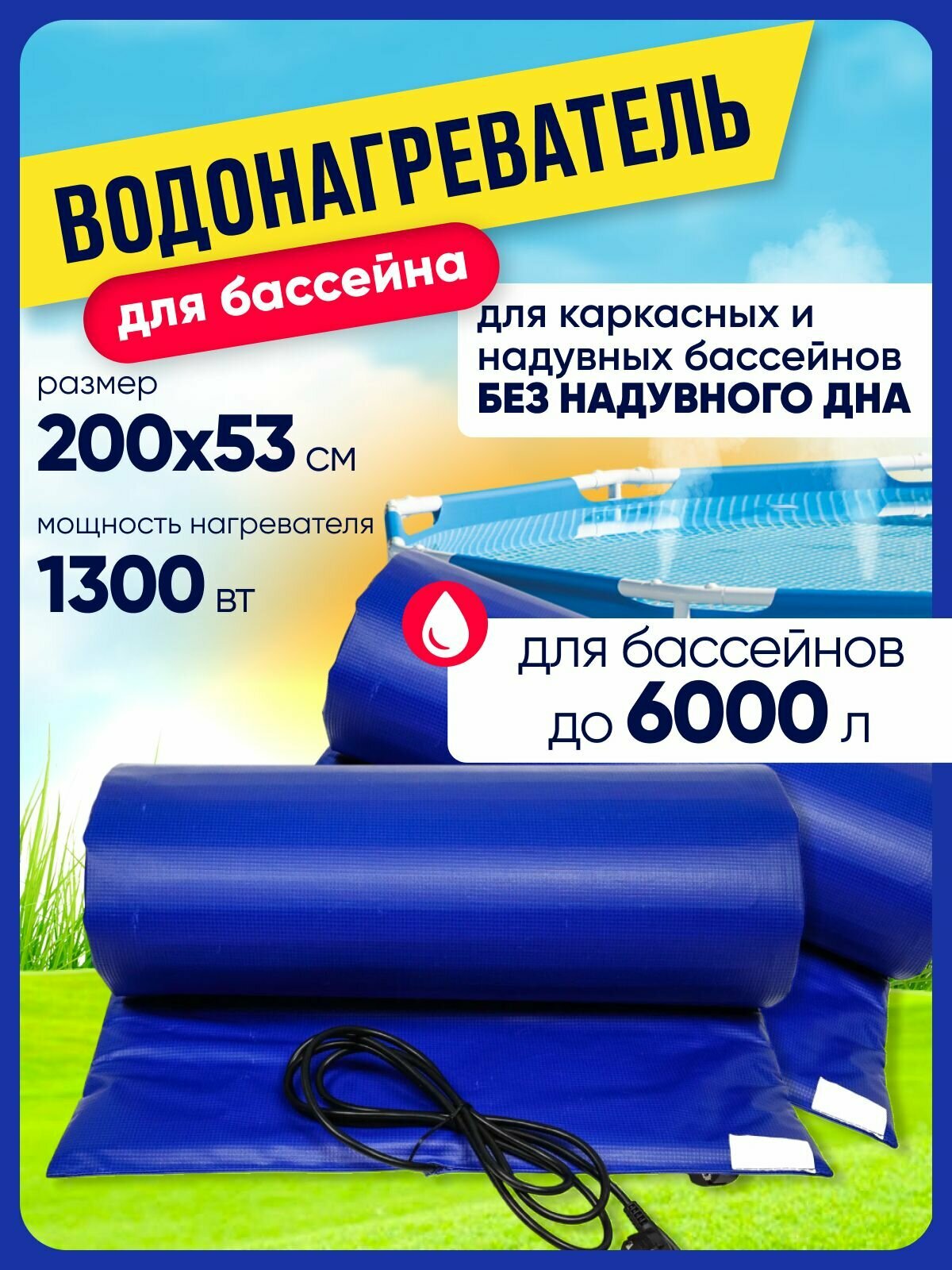 Нагреватель для бассейна "ТеплоМакс", 200х53 см, для надувного и для каркасного