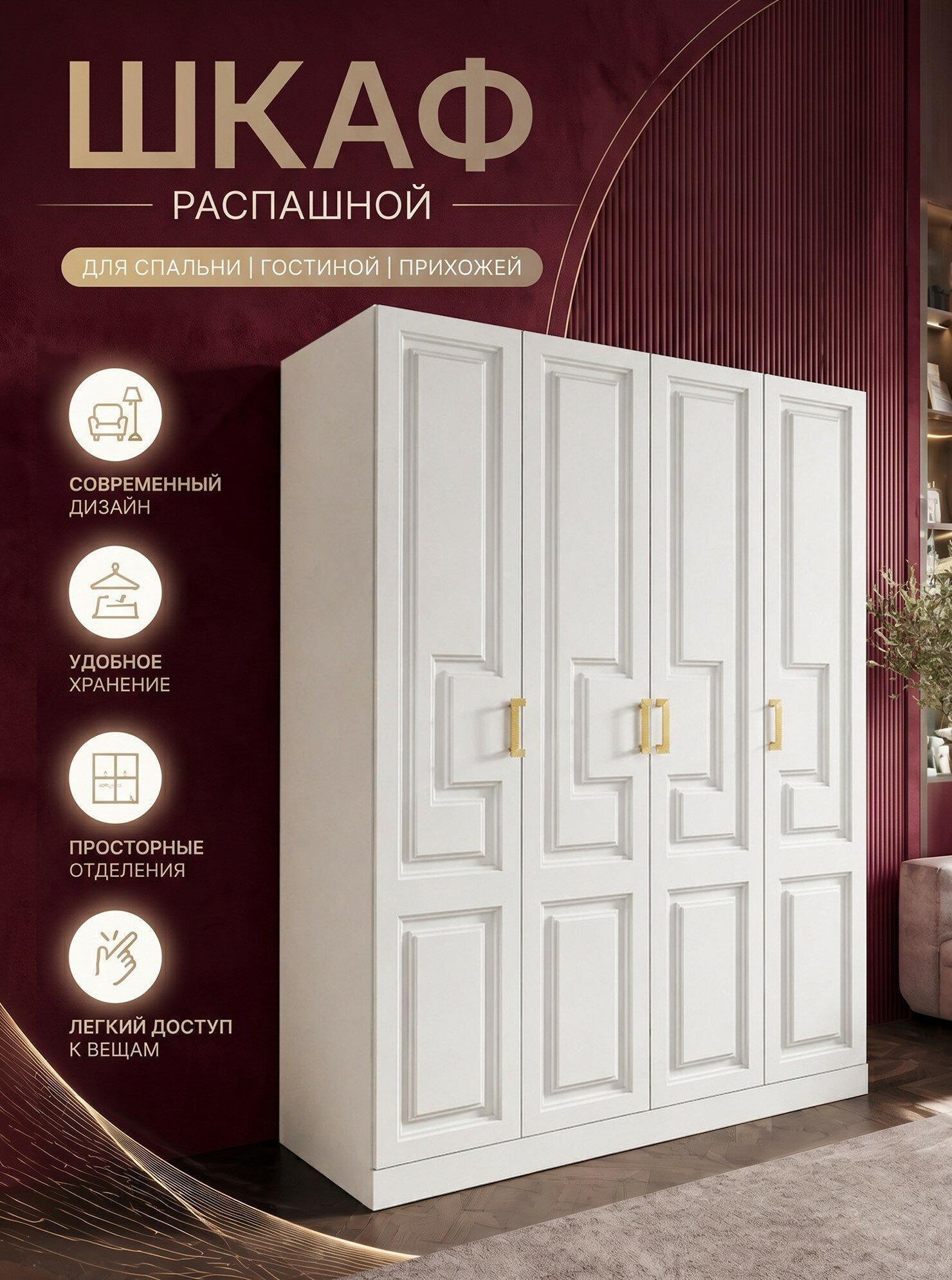 Шкаф Surafasad "Фотиния", белый, с золотыми ручками, ЛДСП/МДФ, 13 полок