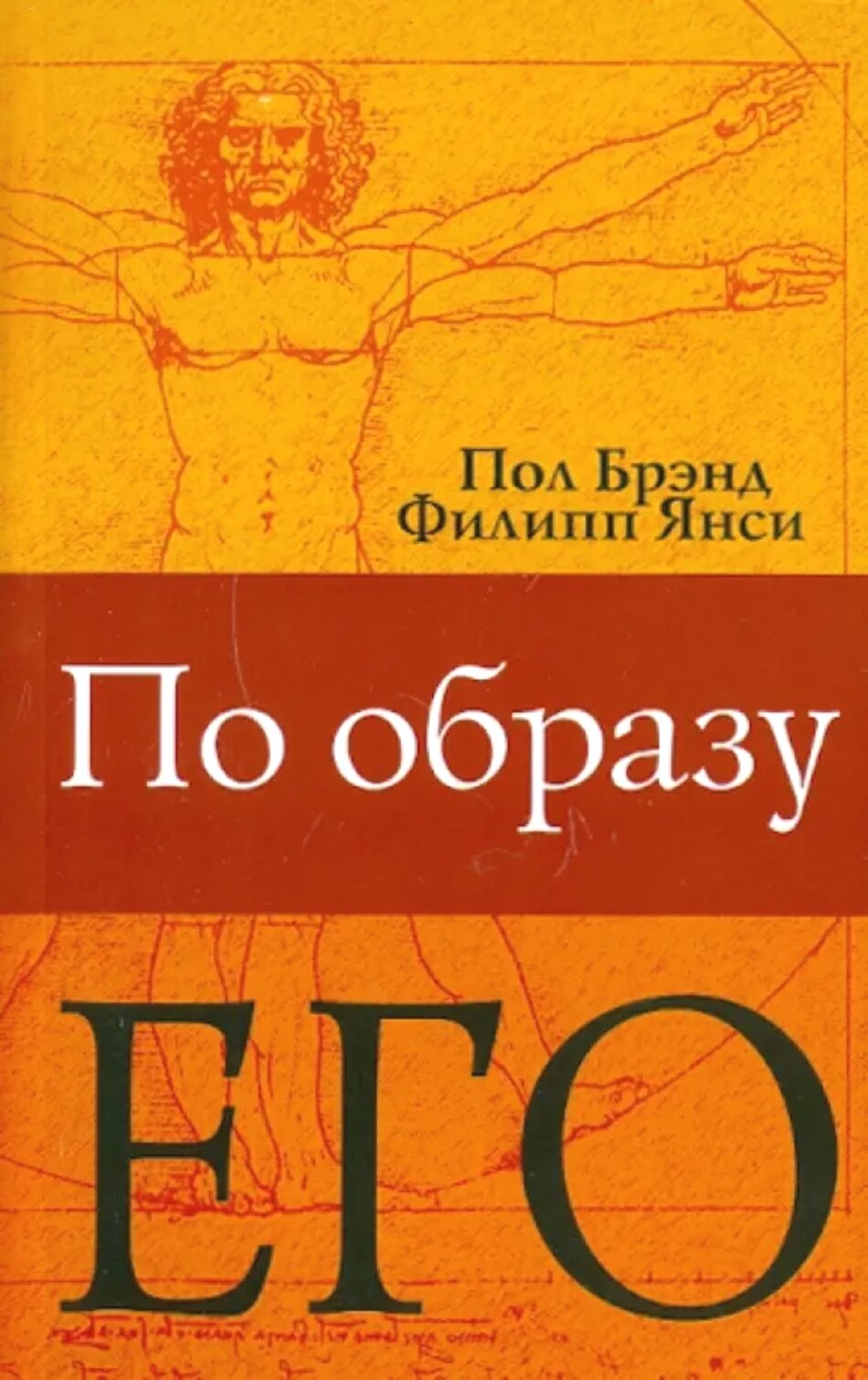 По образу Его
