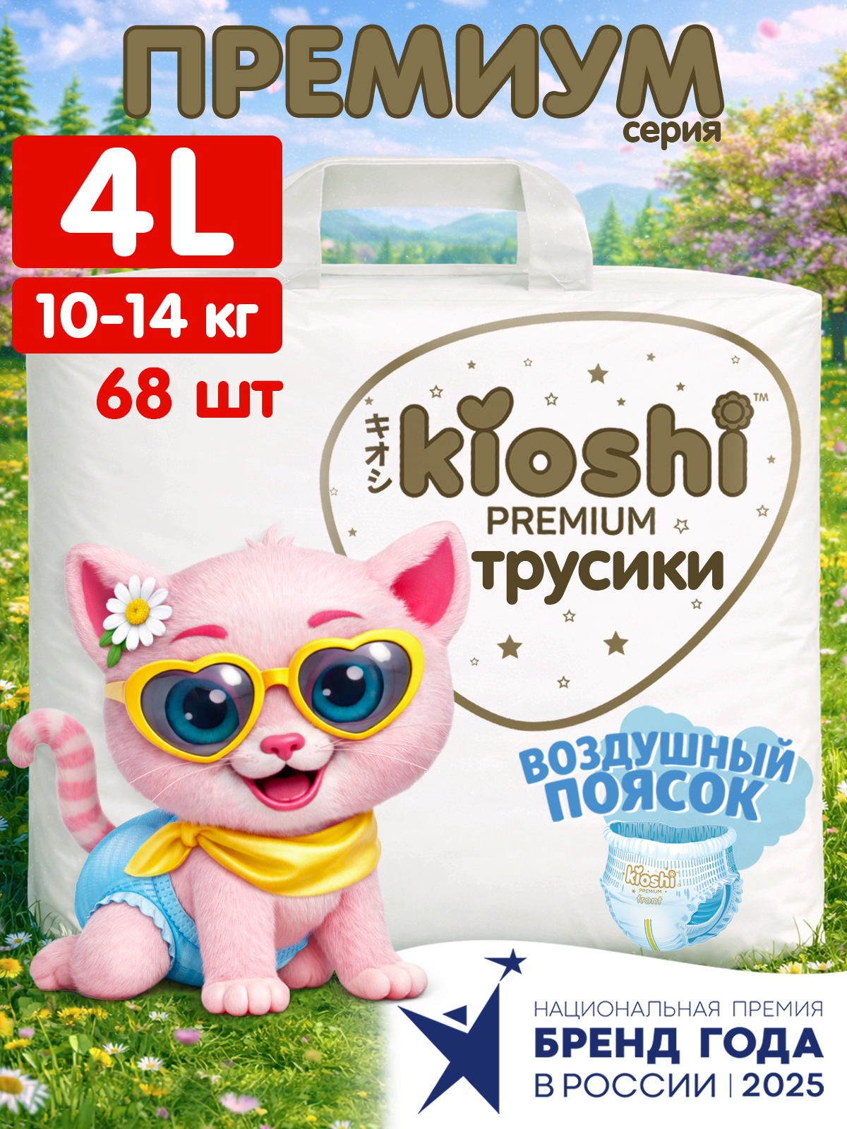 Трусики-подгузники KIOSHI премиум Ультратонкие L 10-14 кг 68 шт (ks119)
