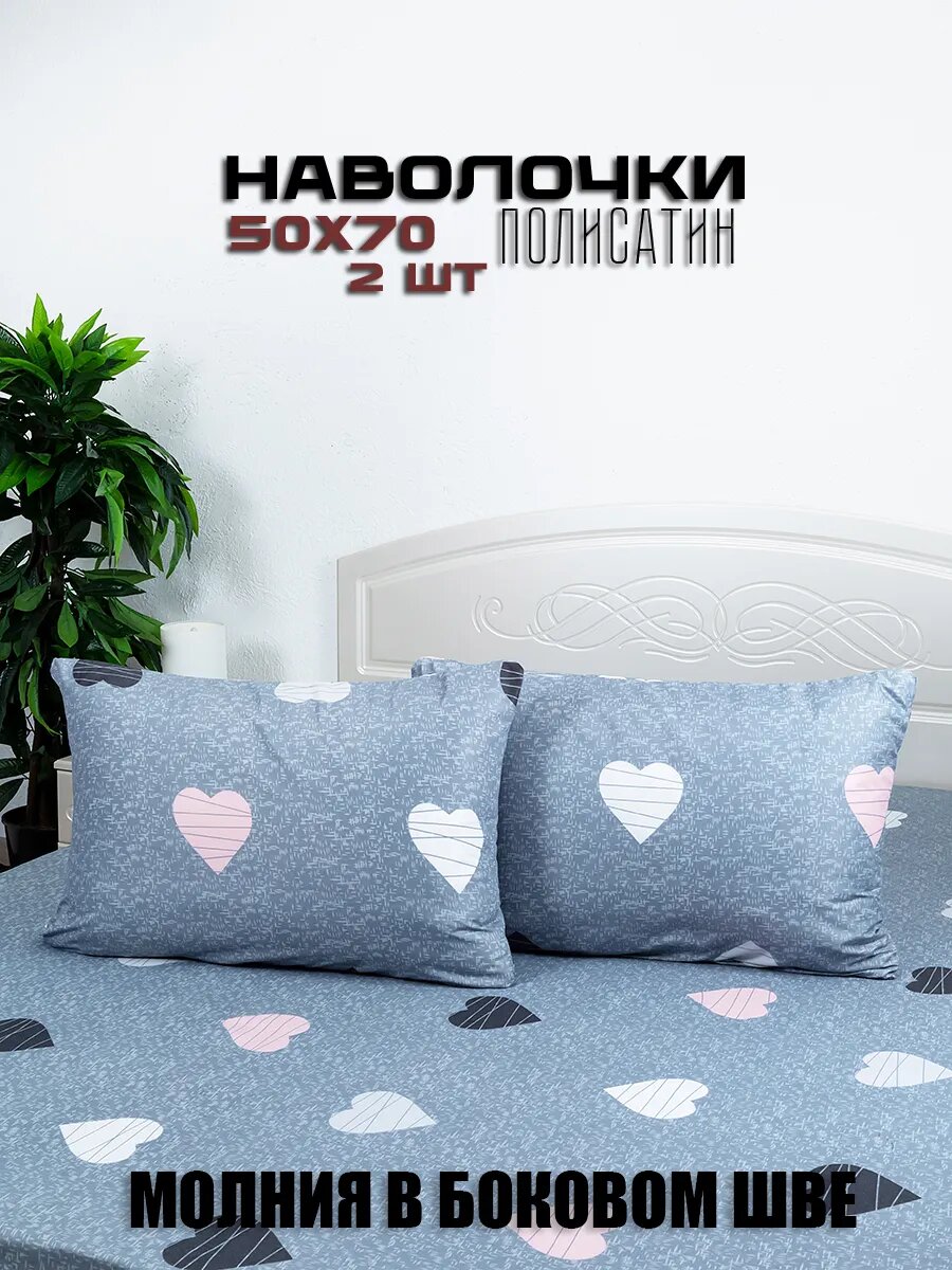 Наволочки NatRoyal, 50x70см, 2шт, полисатин, на молнии в боковом шве