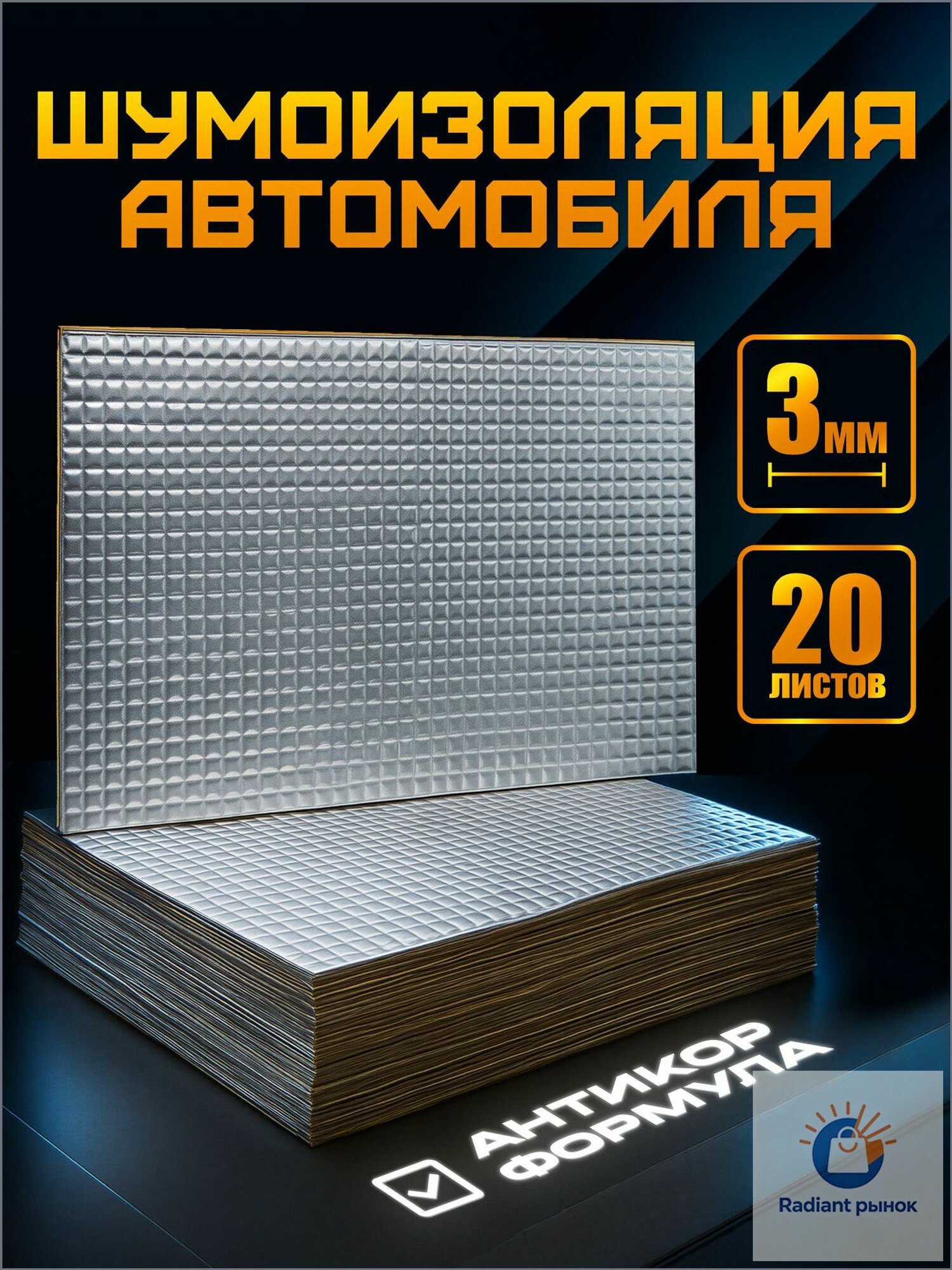 Шумоизоляция buildband ECO 3мм, комплект 20 листов/ Виброизоляция для автомобиля самоклеящаяся/Шумка звукоизоляция