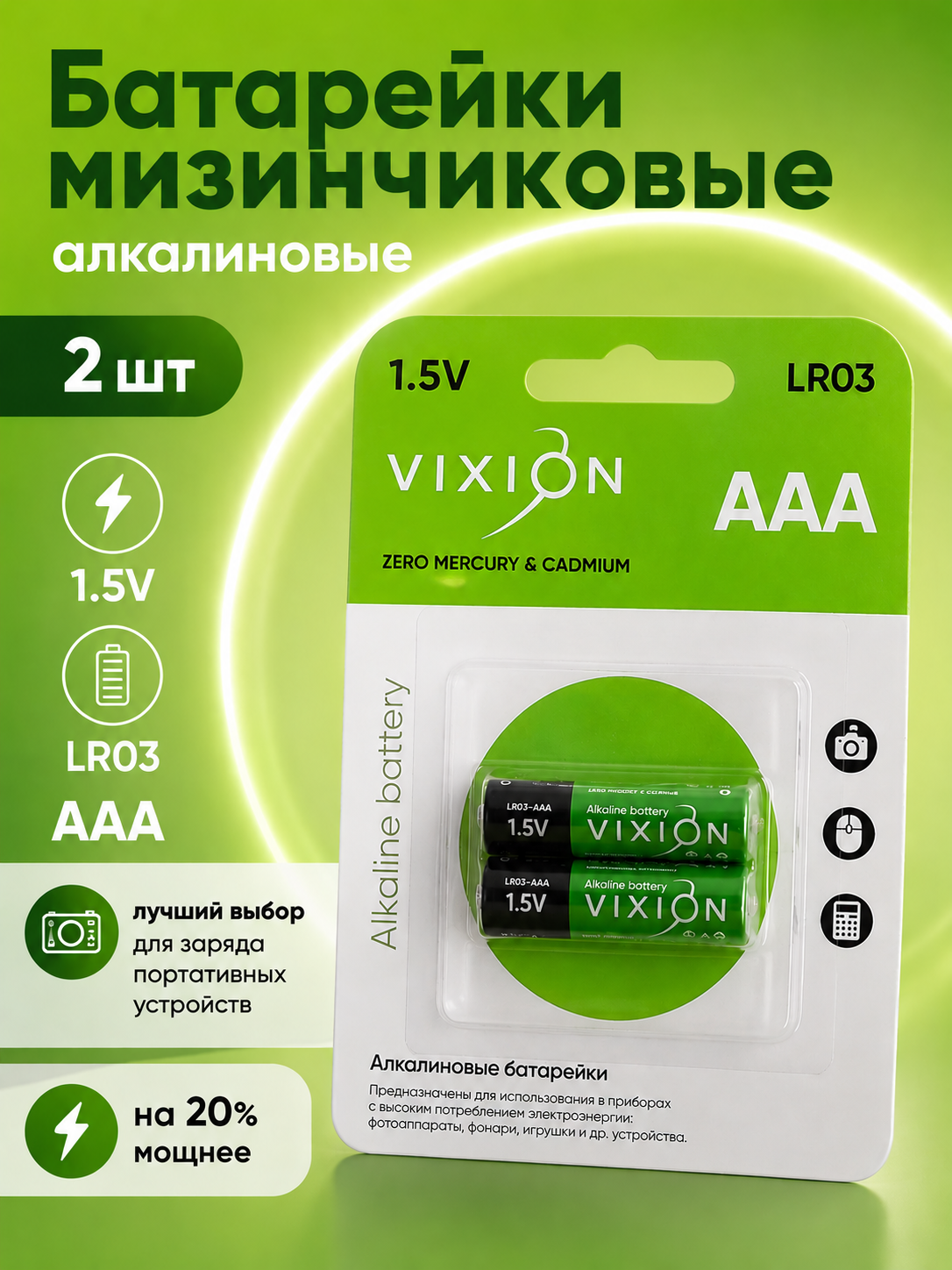 Батарейка алкалиновая LR03-AAA 2шт в упаковке