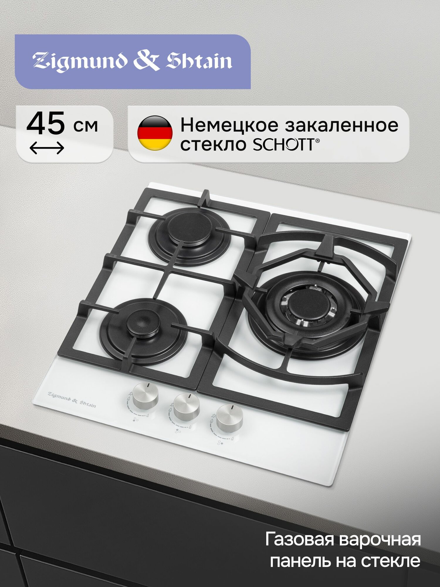 Газовая варочная панель Zigmund & Shtain M 26.4 W, встраиваемая, белая