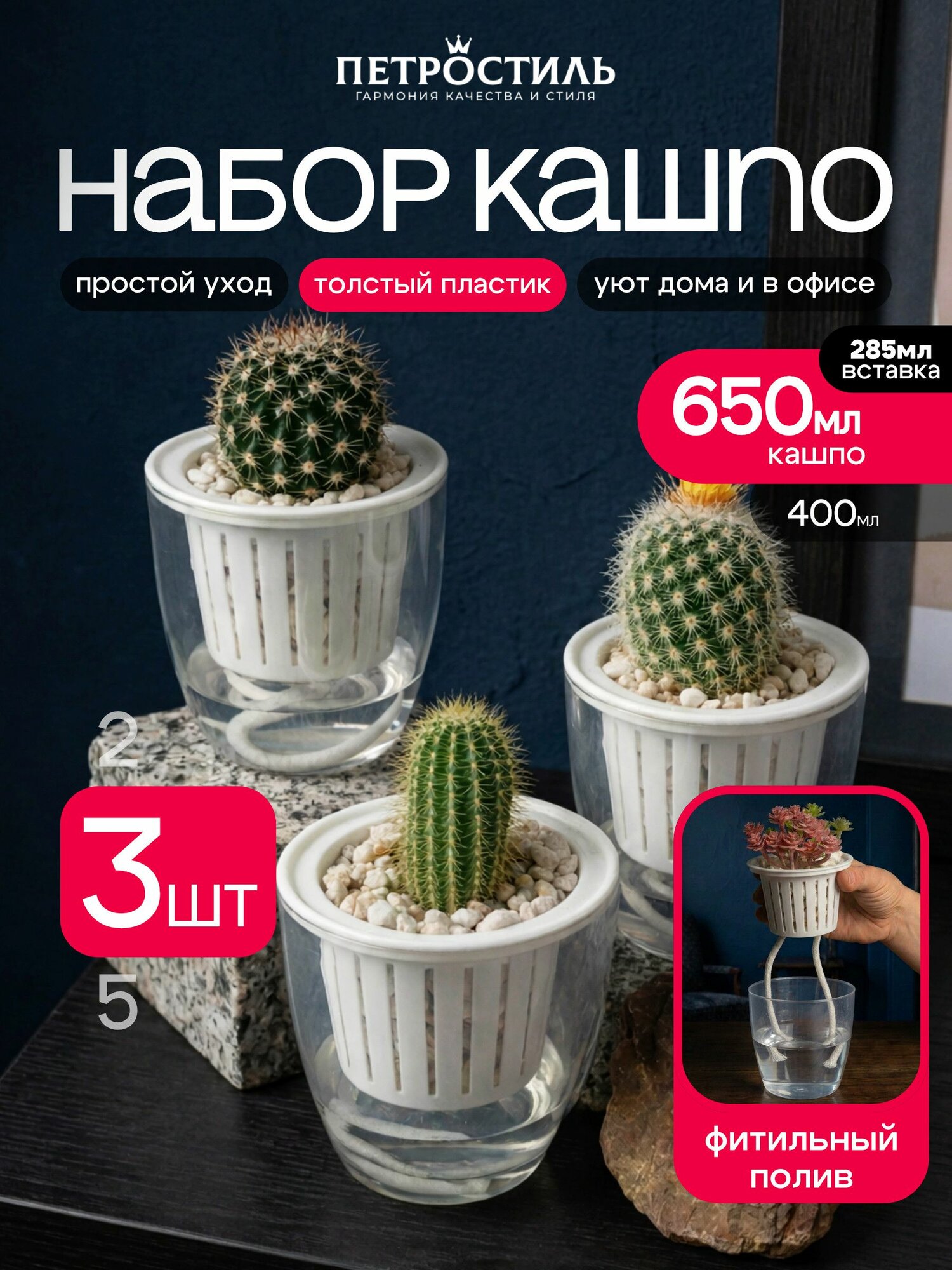 Набор горшков 3 шт с фитильным поливом 0,65 л