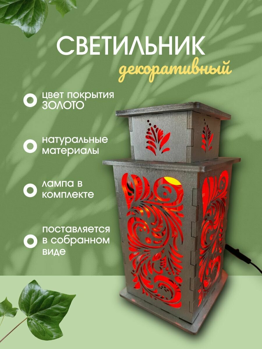Светильник LASER OK "Фонарь", золотой, E27, механический, светодиодный
