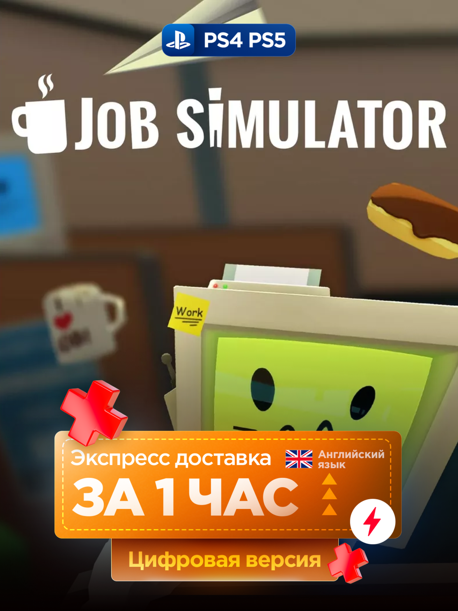 Игра Job Simulator для PS4 и PS5 | Английский язык | PlayStation 4 и 5