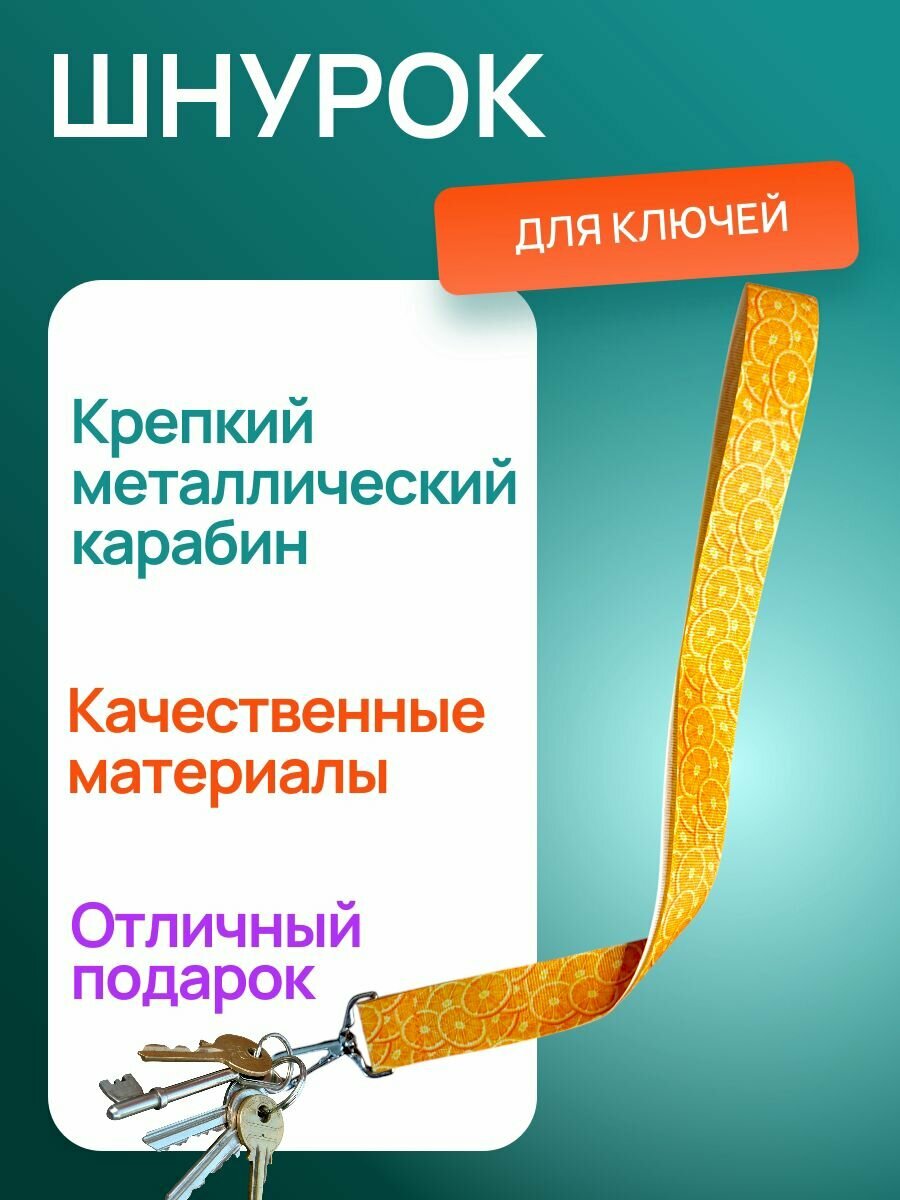 Брелок-карабин