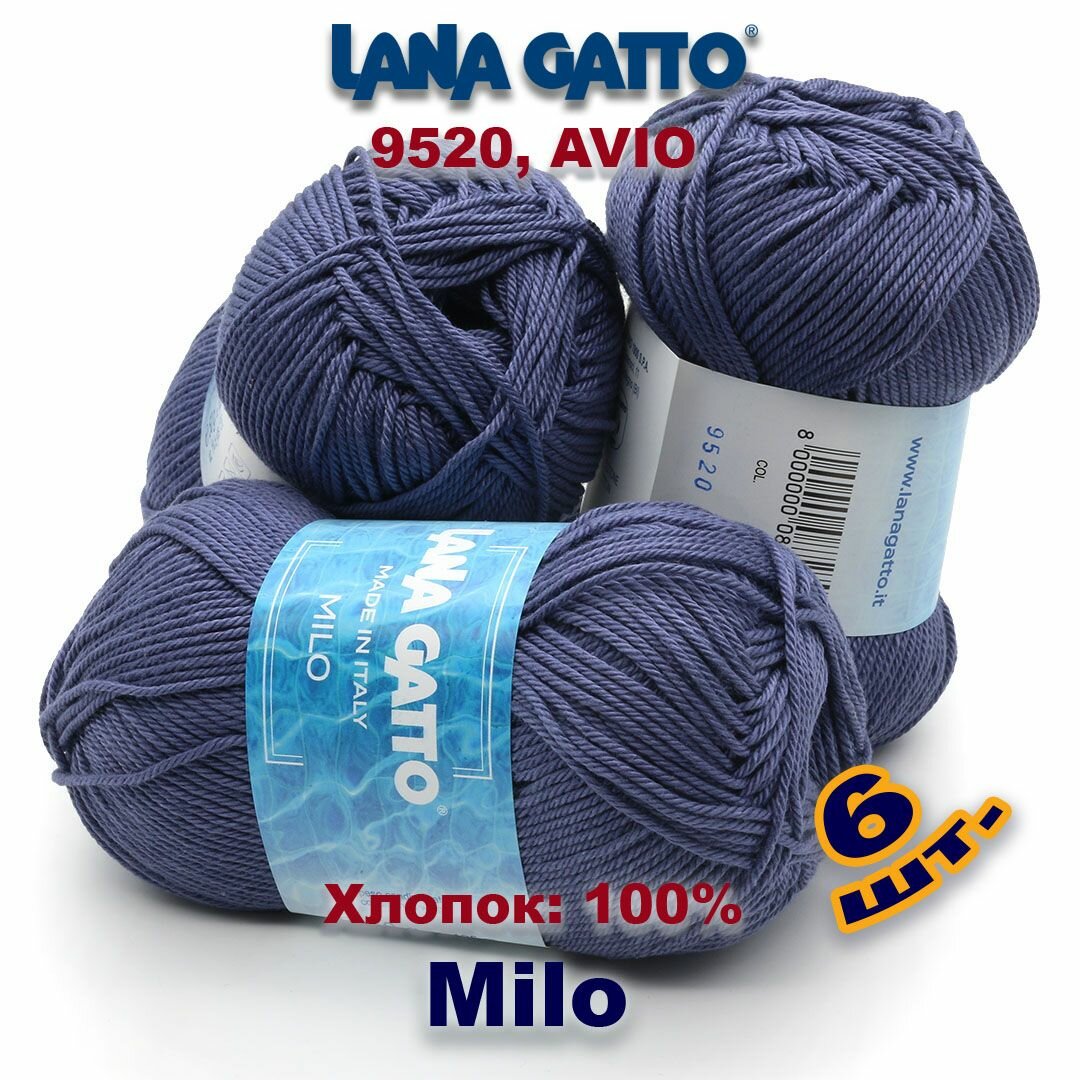 Пряжа Lana Gatto Milo 100% хлопок мако Цвет: #9520, AVIO (6 мотков)