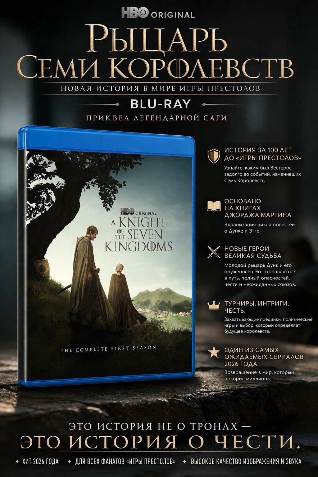 Рыцарь Семи Королевств 2026 (игра престолов) полная версия сериала Blu-ray диск