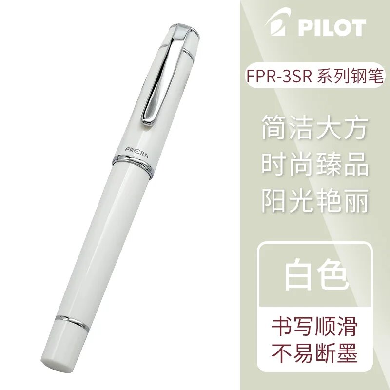 Перьевая ручка Pilot Prera, белая, перо M 0.5mm